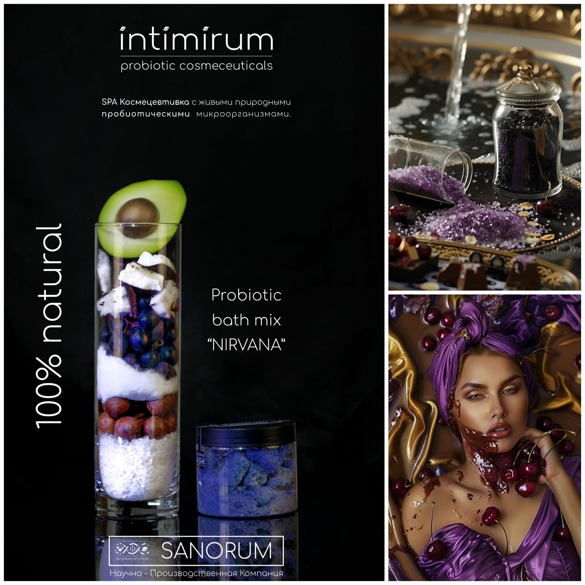 SANORUM Микс для ванны с живыми природными природными пробиотиками Intimirum Nirvana by Sanorum