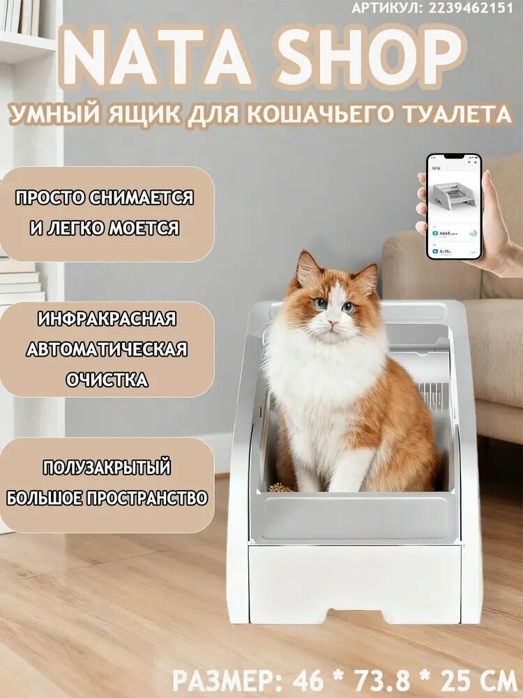 Лоток для кошек автоматический/Инфракрасный датчик 102w