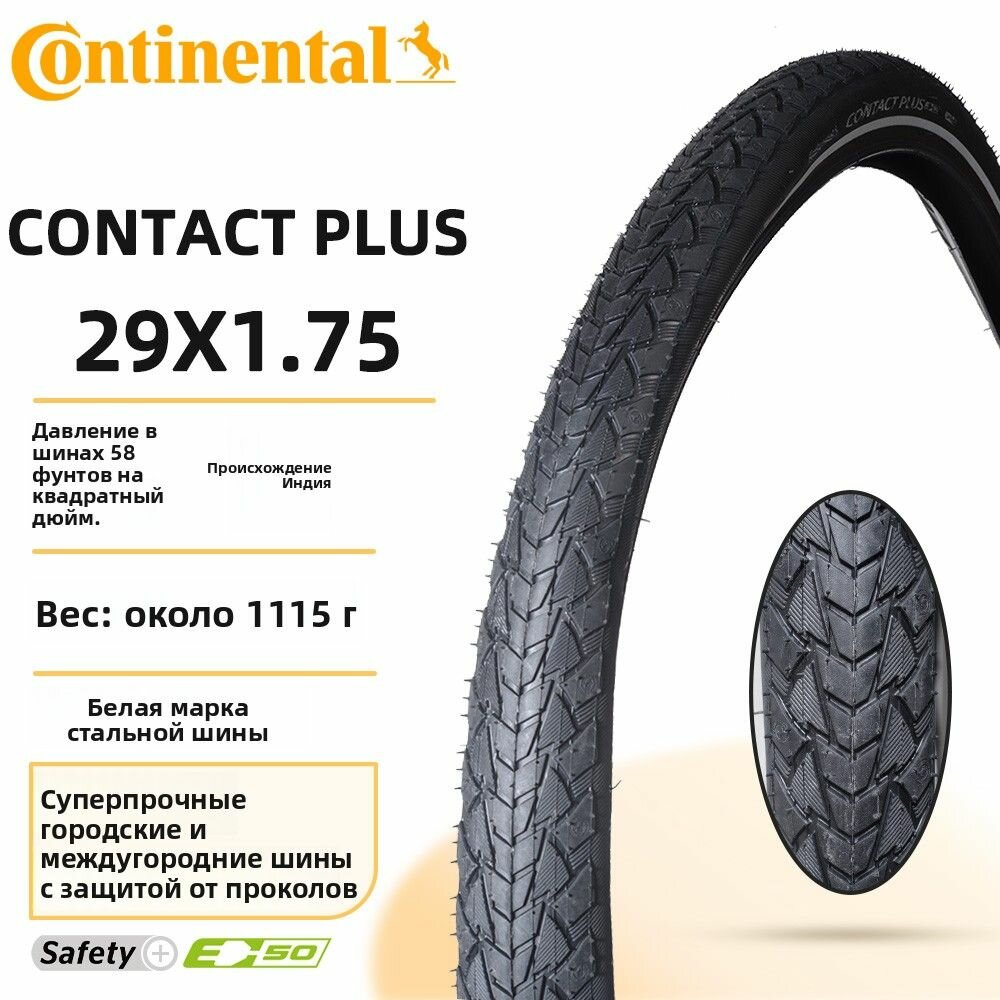 Городской Велопокрышка CONTINENTAL CONTACT Plus 700x47 700С 47-622 29X1.75 для электровелосипеда E-bike гибридный велосипед