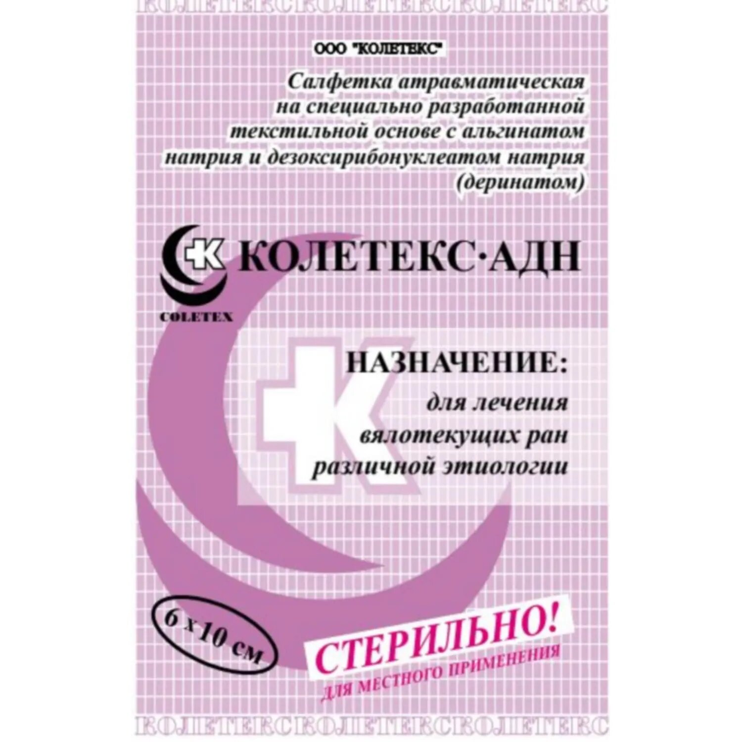 Салфетки Колетекс-АДН альгинат, дезоксирибонуклеатом 6х10см, стер 10шт/уп