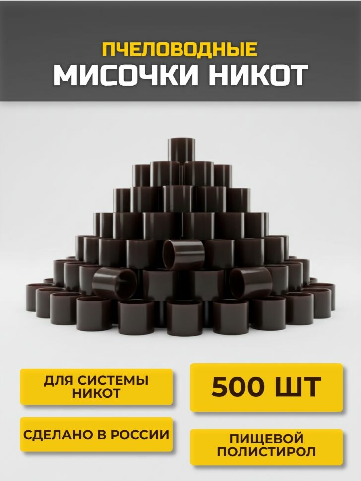 Мисочка Никот Траверна 500шт