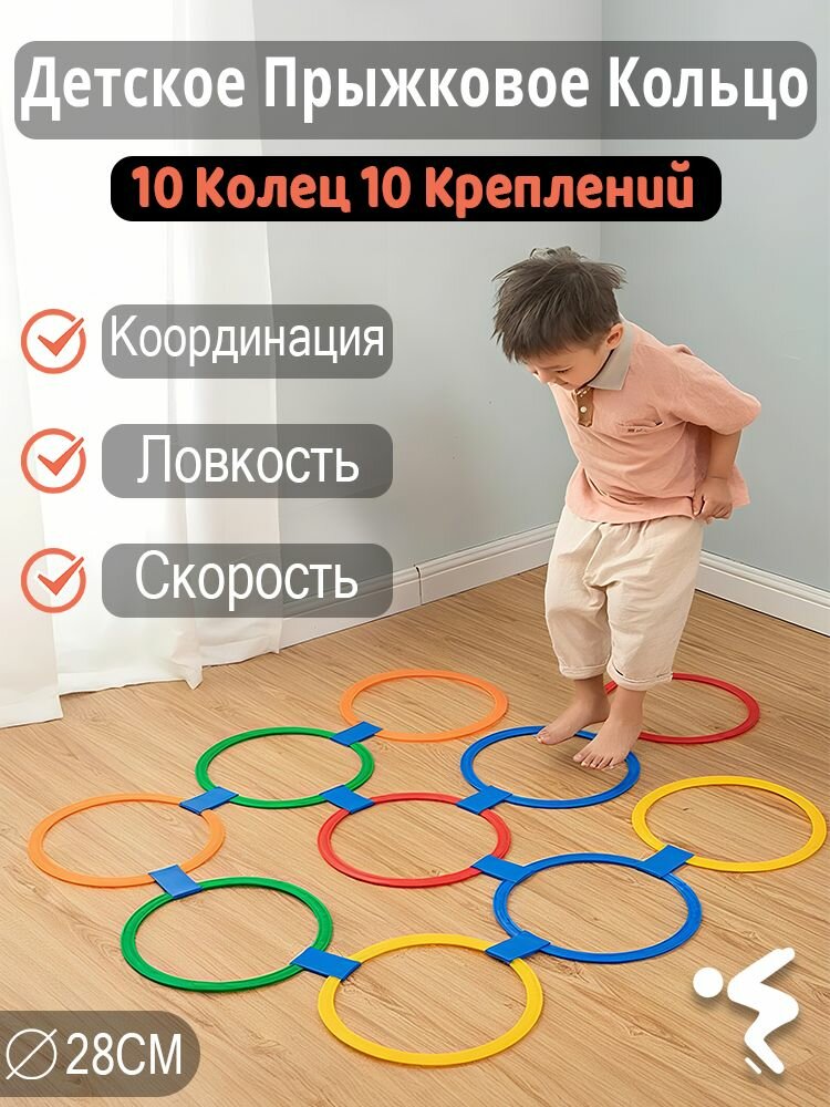 Набор Колец Для Прыжков, Уличные Детские Забавные Спортивные Игрушки Для Физической Подготовки, Подходящие Для Игр В Парке Для Мальчиков И Девочек, 10 Кругов, 10 Разъемов, 28CM для активного отдыха для игр на свежем воздухе