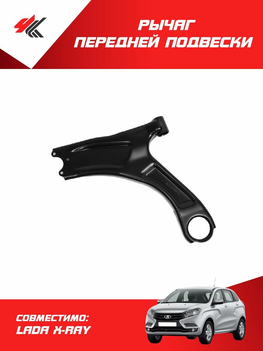 Рычаг передней подвески левый в сборе лада Х-РЕЙ / LADA