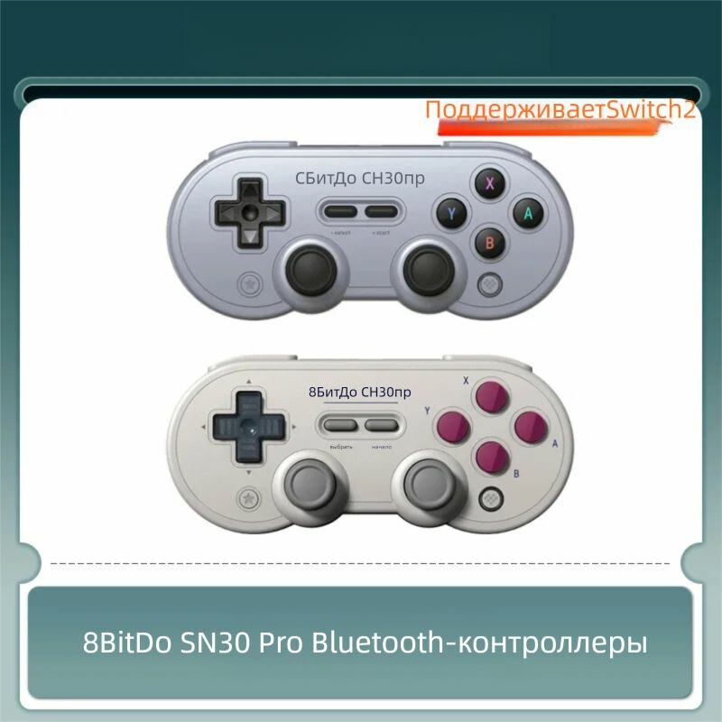 Геймпад 8BitDo Pro 2 проводной, для Nintendo Switch, ПК, RetroPie, Raspberry Pi, продвинутое программное обеспечение, регулируемые триггеры