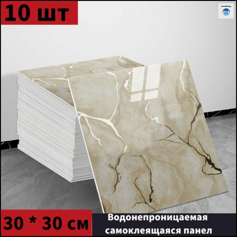 Панели самоклеющиеся для стен и обои на кухню моющиеся с фольгой 10 шт.30*30CM