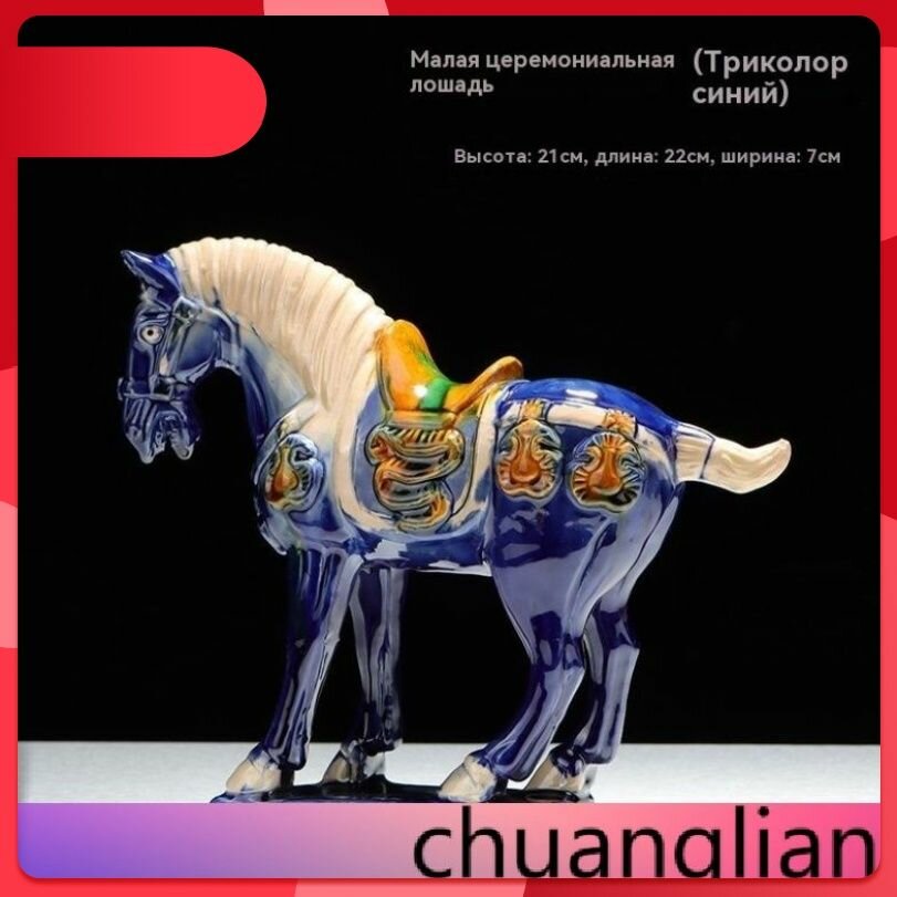 Эксклюзивная керамическая скульптура CHUNZHIRAN в форме лошади для декорирования интерьера, 22x7x21 см