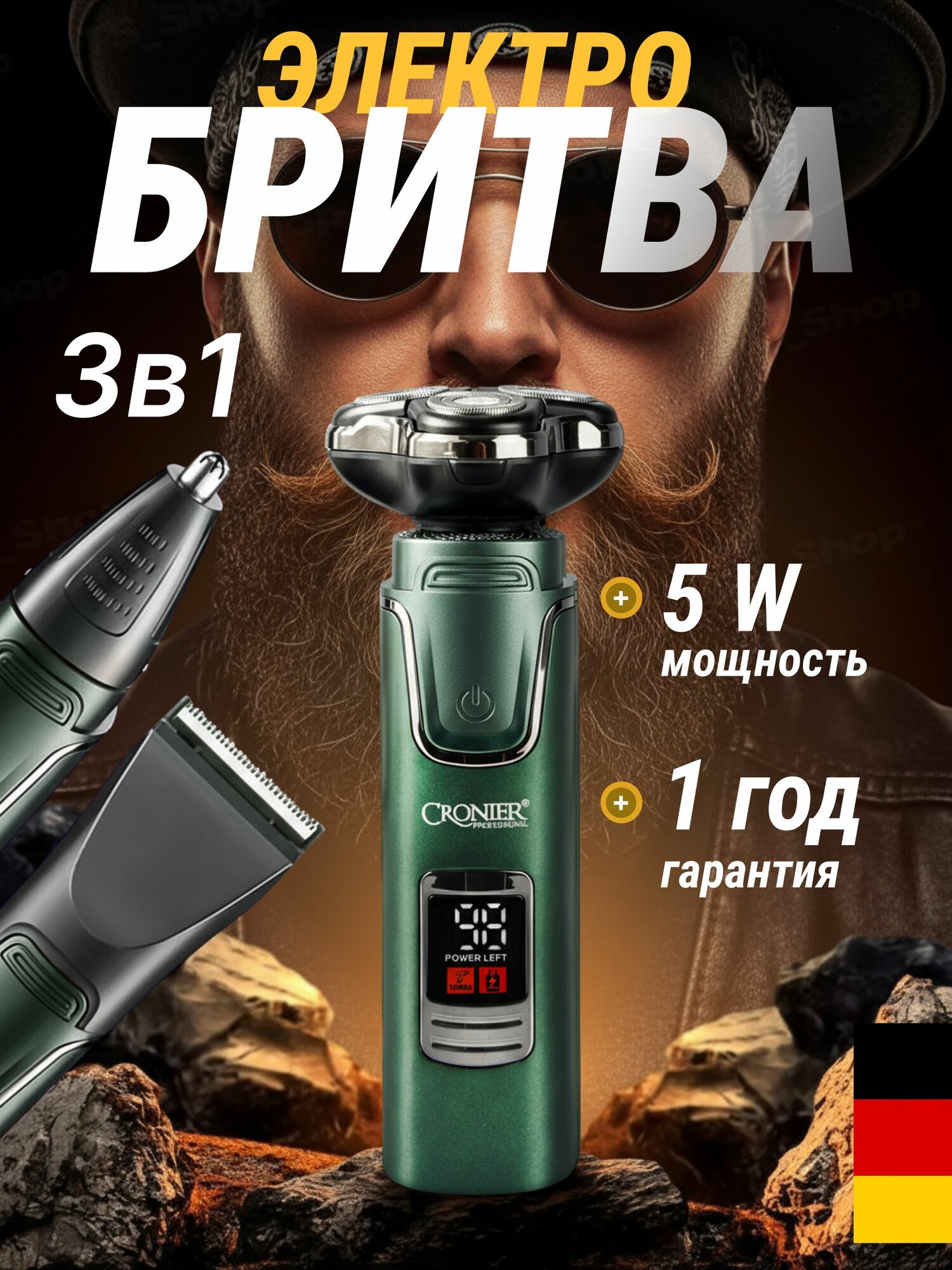Электробритва