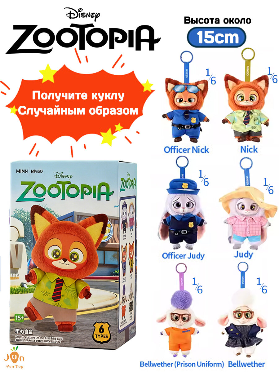 Плюшевая фигурка MINISO Disney Zootopia Plush Pendant / Плюшевый кулон Зверополис в коробке-сюрпризе, Модные подарки на день рождения для детей старше 15 лет