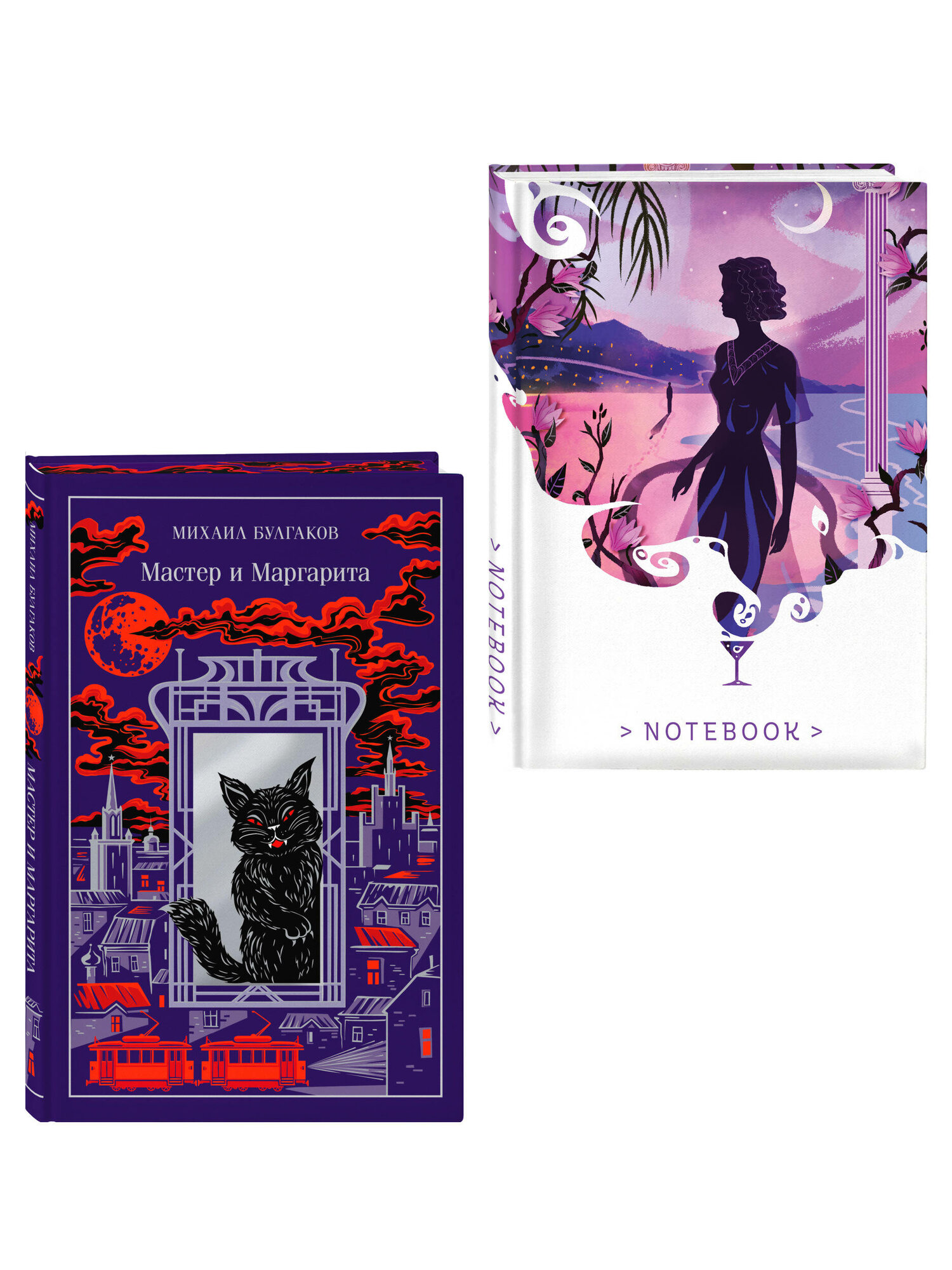 Булгаков М. А. Все полночь да полночь (набор из книги М. А. Булгакова "Мастер и Маргарита" и блокнота "Ночь нежна")