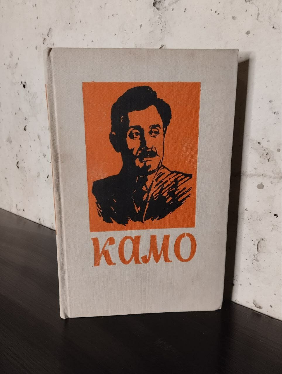 Камо