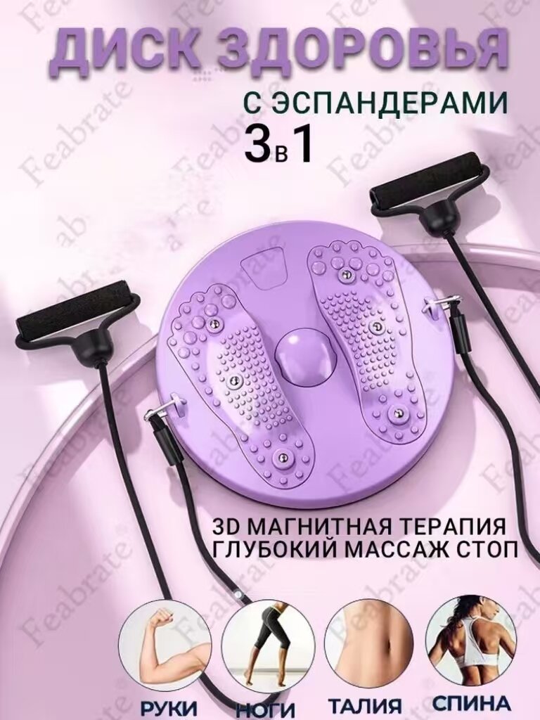 Диск здоровья