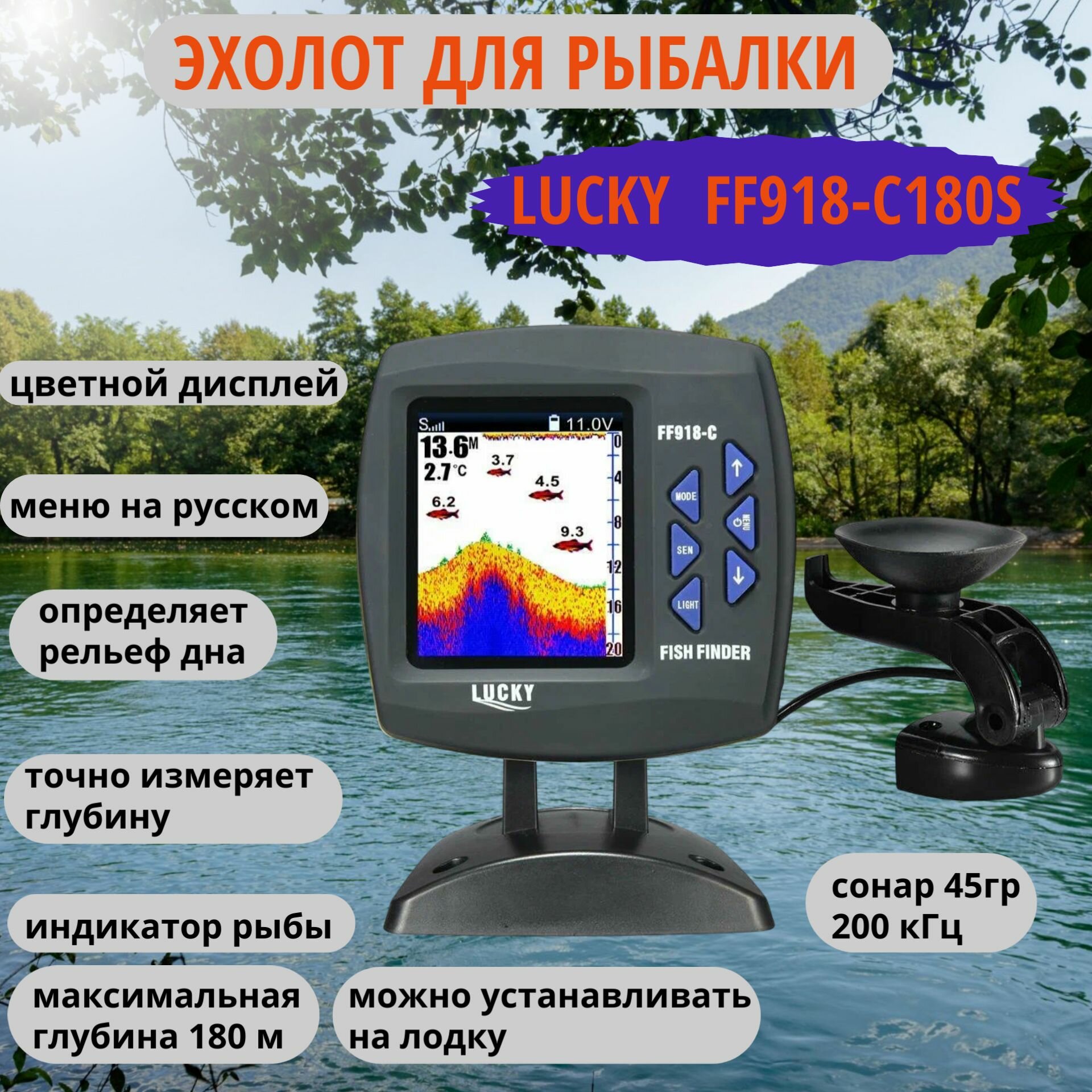 Эхолот проводной Lucky FF918-C180S, эхолот для рыбалки с цветным экраном