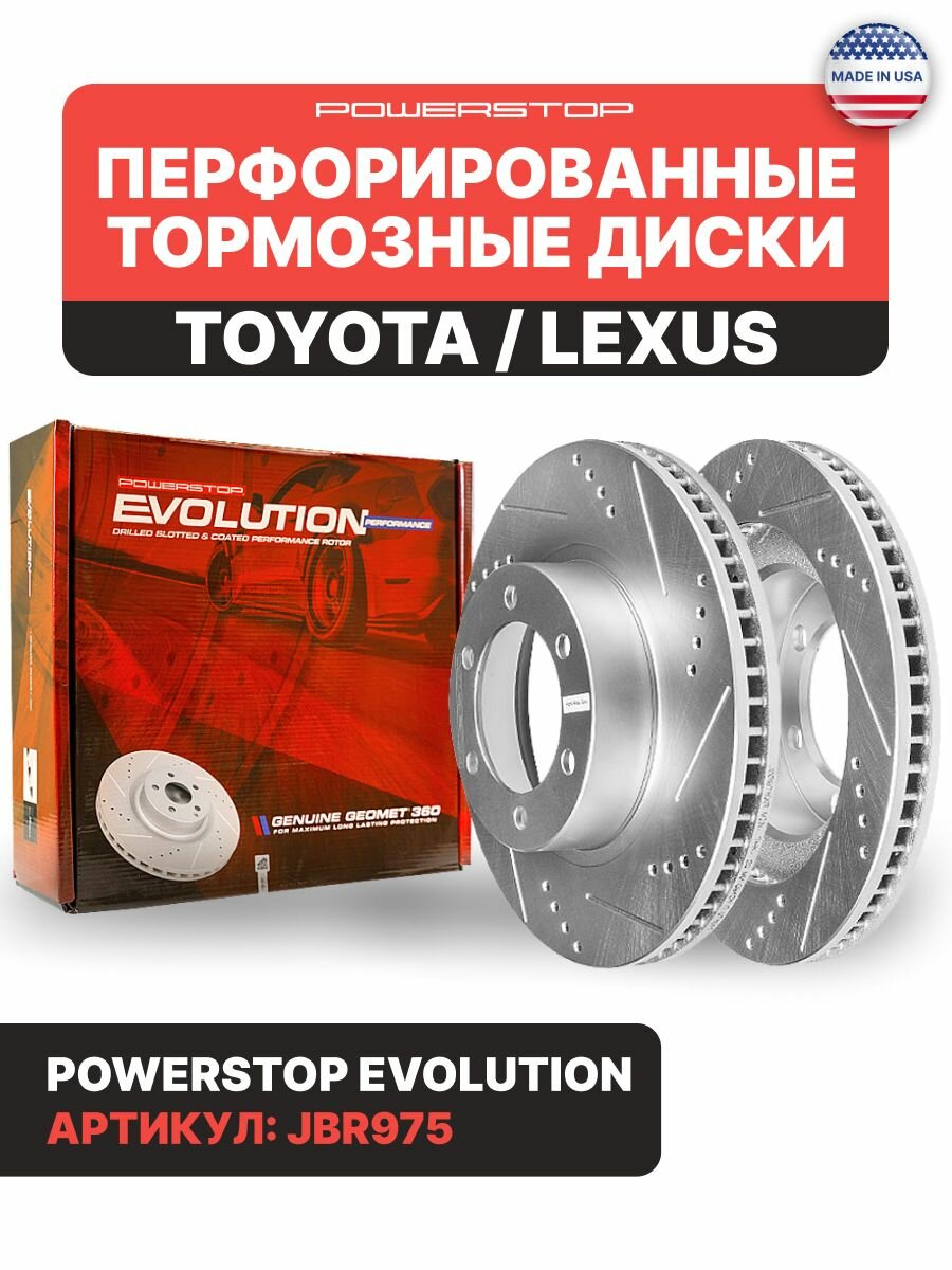 Диски тормозные передние 2шт PowerStop Evolution с перфорацией и насечками на TOYOTA / LEXUS
