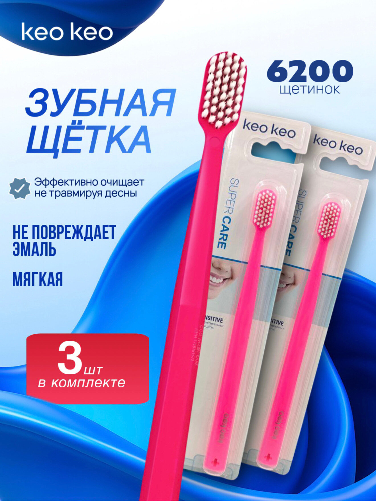 Набор мануальных зубных щеток KEO KEO Сенситив, мягкая щетина, 3 шт, с полирующими щетинками