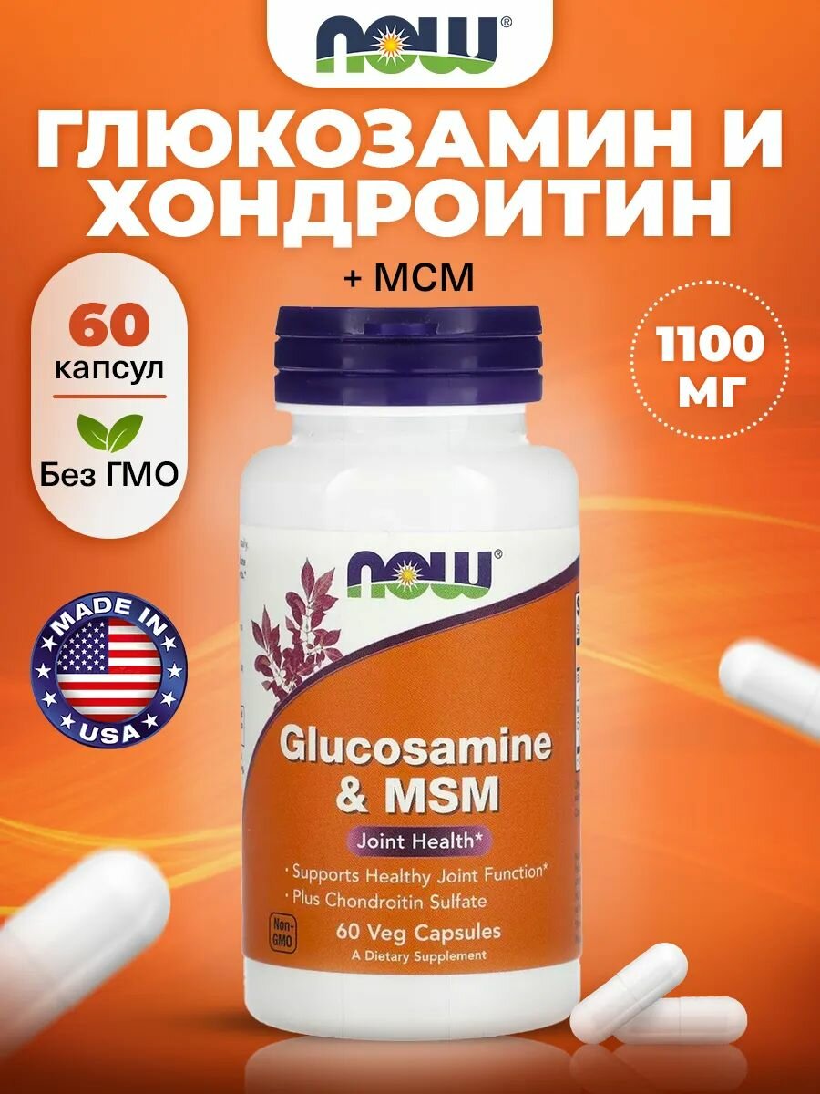 Глюкозамин Хондроитин МСМ, NOW, 60 капсул, для связок, суставов, хрящей, кожи