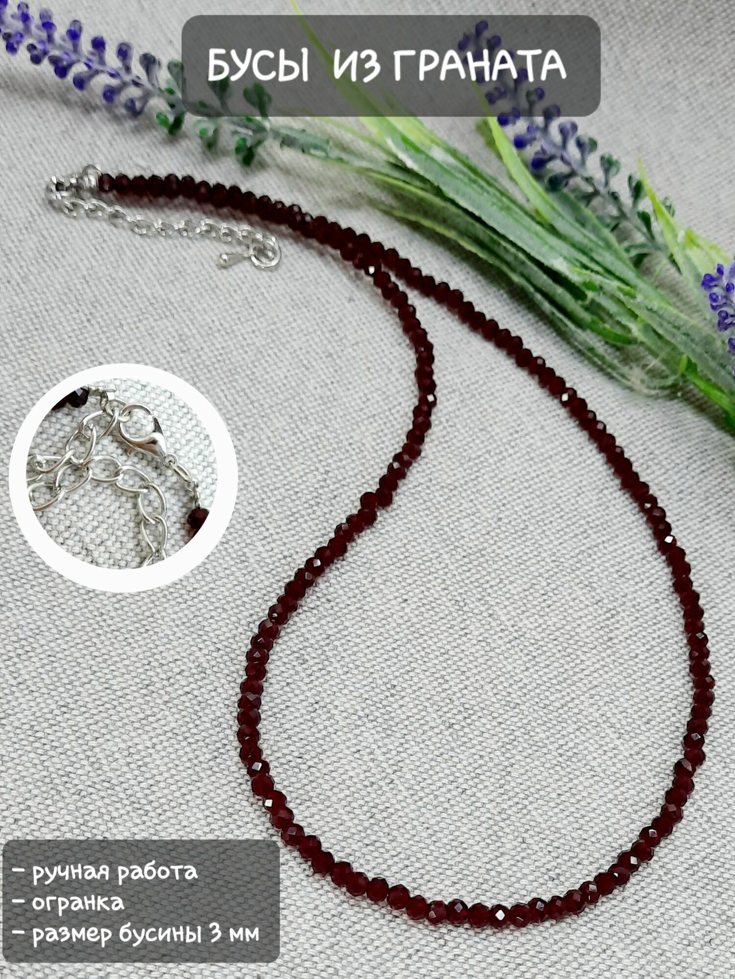 Бусы, гранат