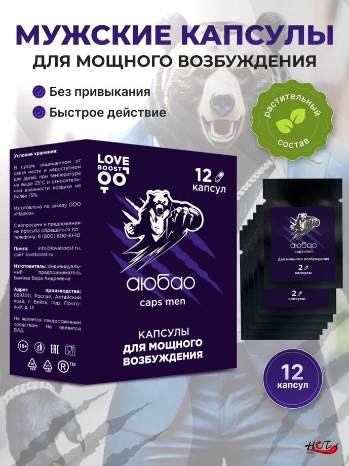 Капсулы мужские для мощного возбуждения аюбао, 12 капсул, для эрекции