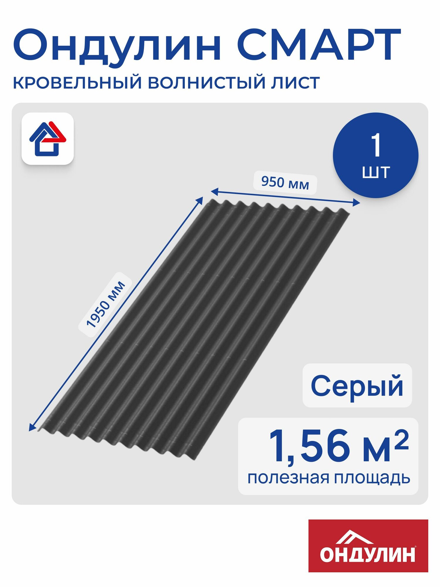 Ондулин смарт 950х1950мм Серый 1шт