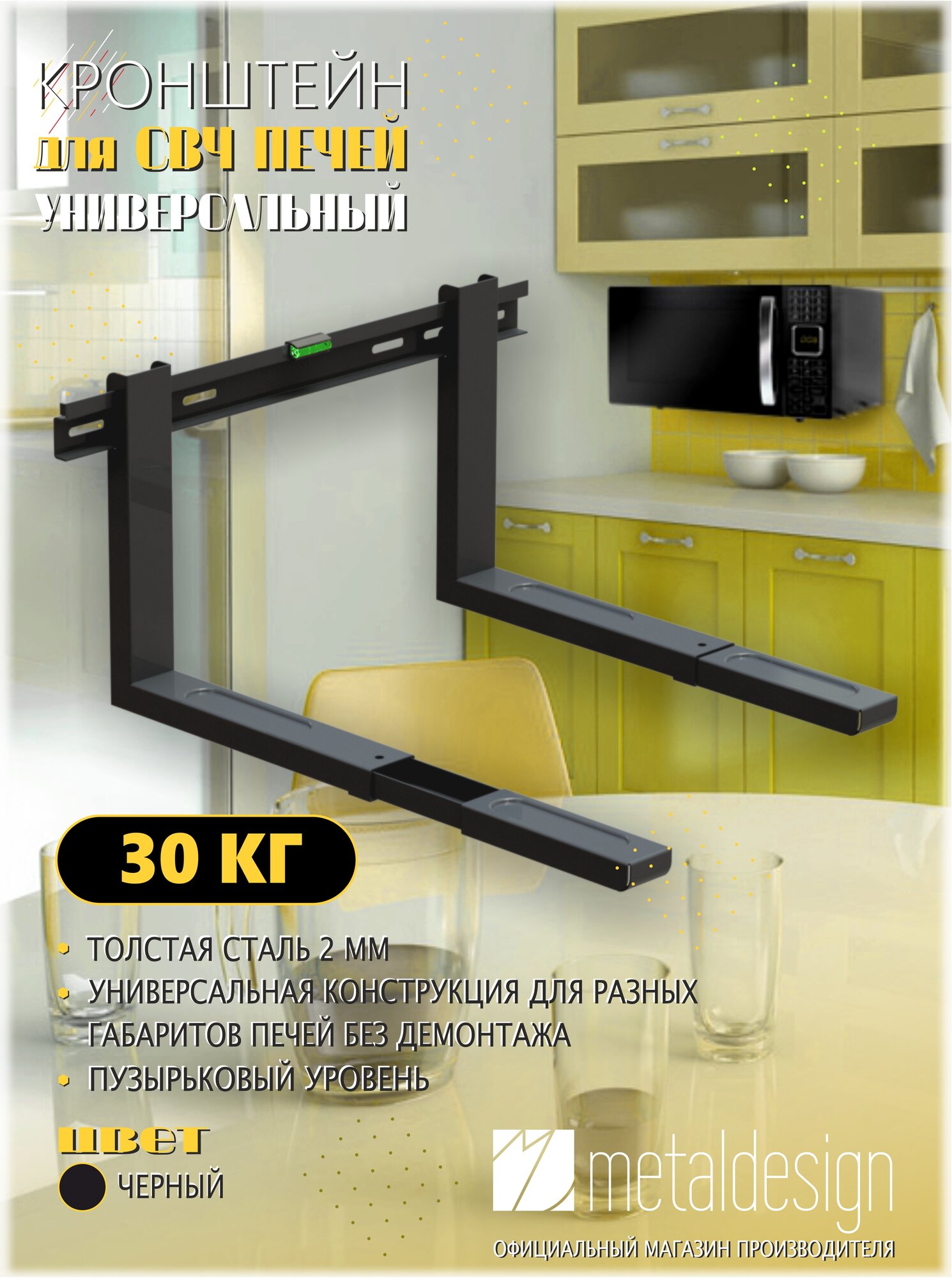 Кронштейн для СВЧ-печей MD 3702 черный