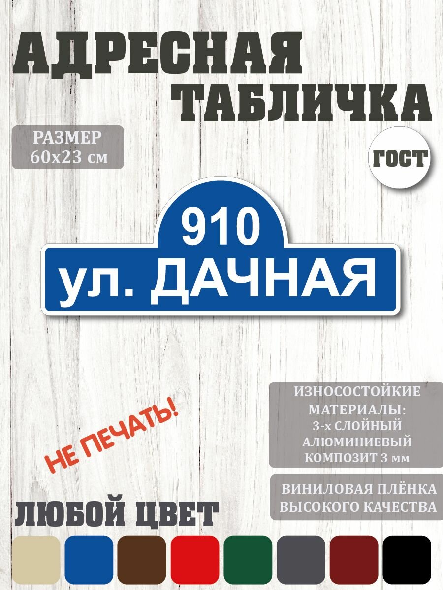 Адресная табличка на дом металлическая