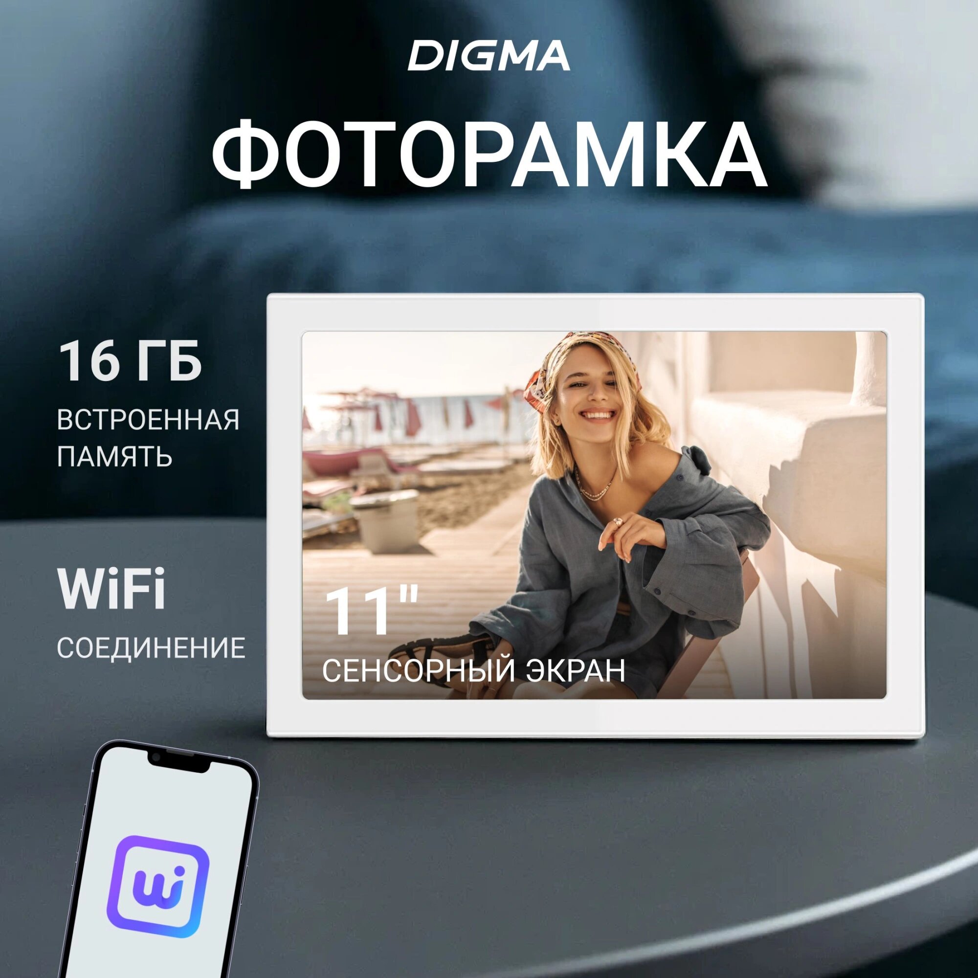 Фоторамка Digma 11" PF-1155 1280x800 белый пластик 16Gb В