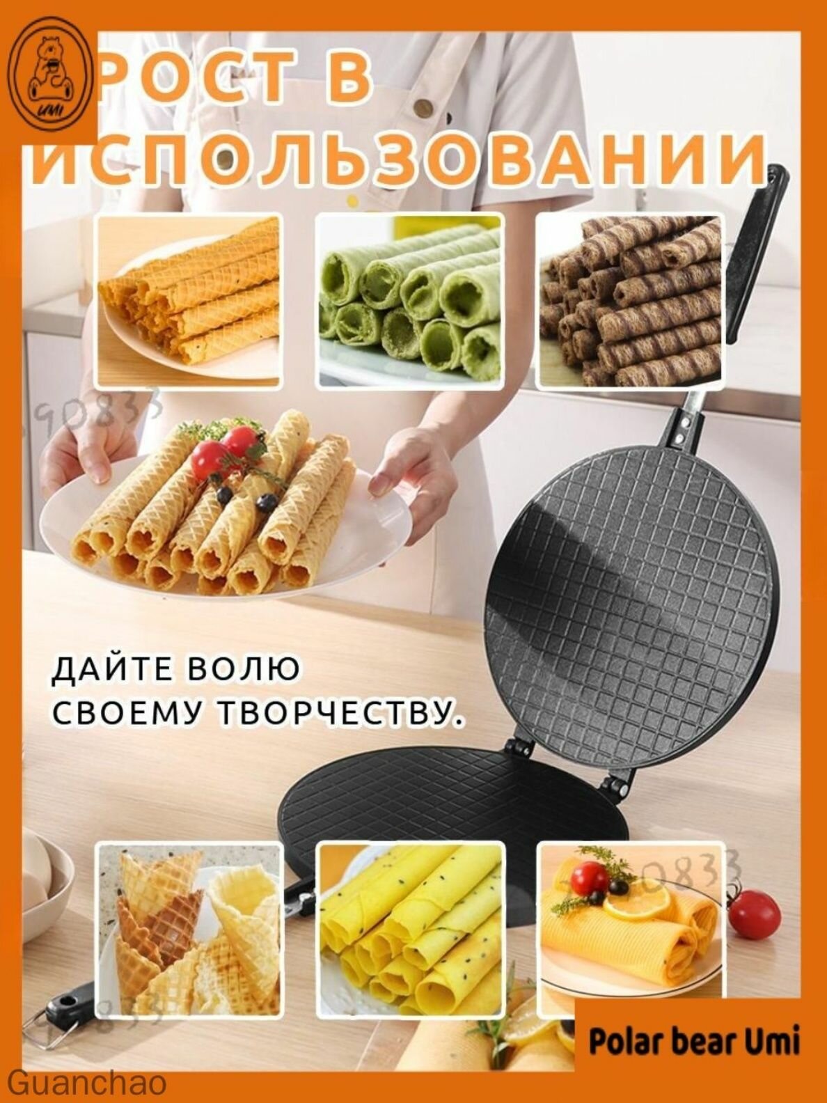 Вафельница 053 Polar bear Umi, черная матовая — для вафельных рулетов и десертов, удобная ручка, подходит для дома