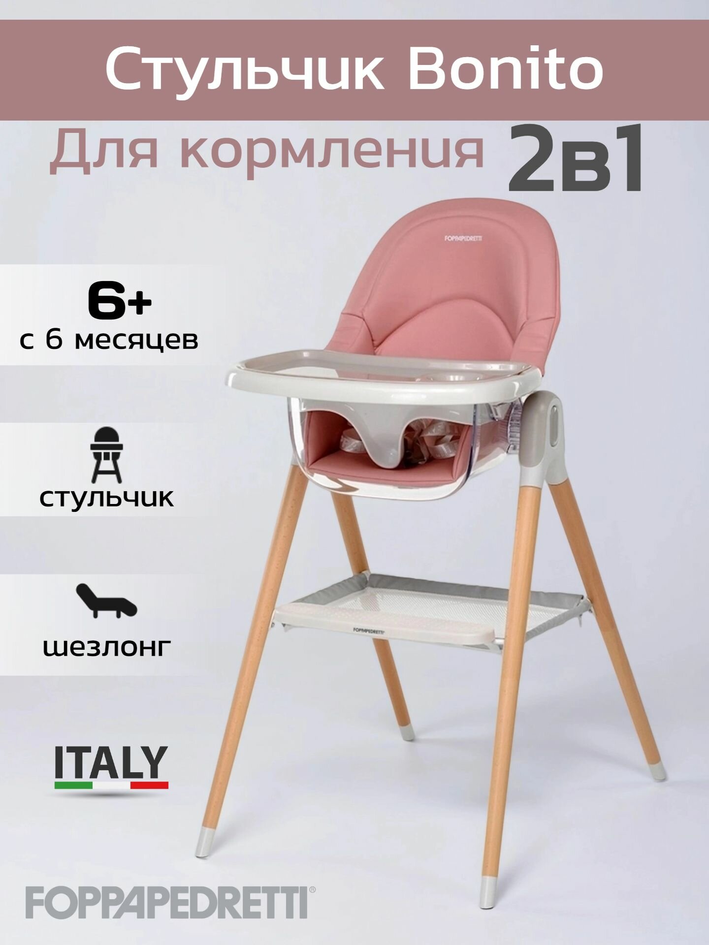 Стульчик для кормления Foppapedretti Bonito+столик Baby Top Pink
