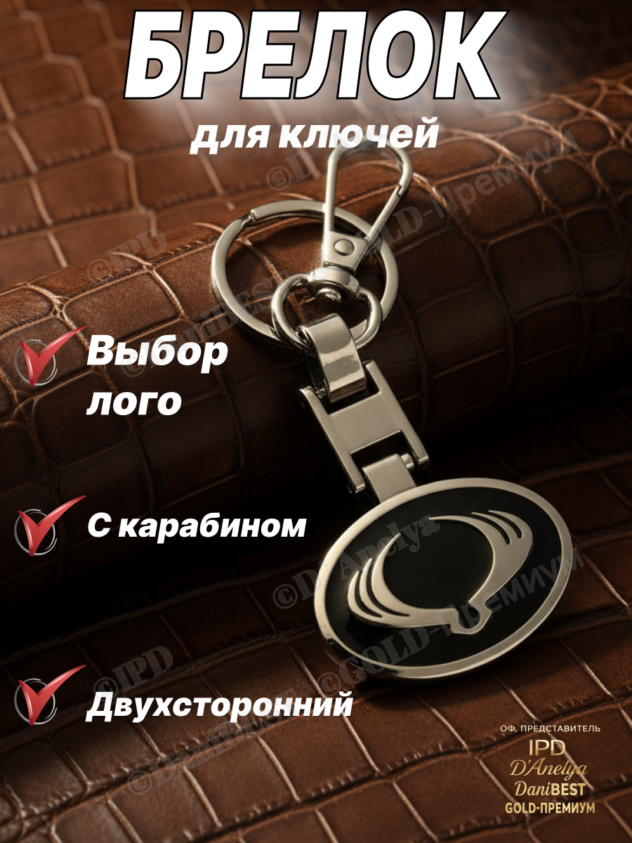 Брелок