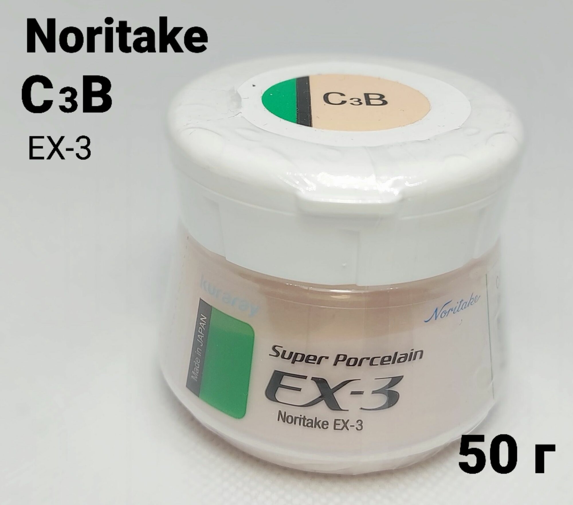 Noritake Super Porcelain EX-3 (C3B, 50 г) высококачественная фарфоровая керамическая масса