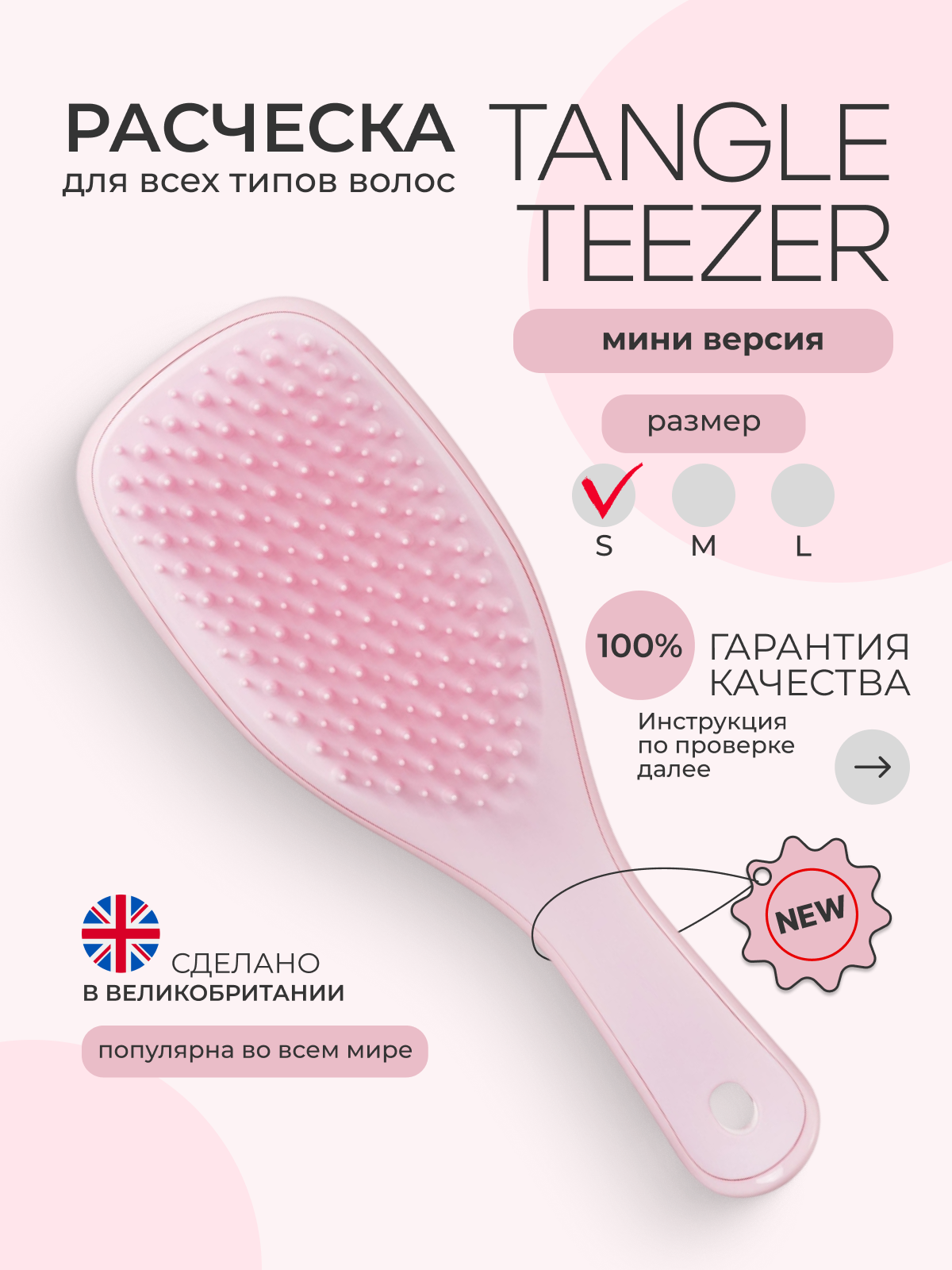 Расческа Tangle Teezer The Ultimate (Wet) Detangler Mini Millennial Pink Розовый 2386