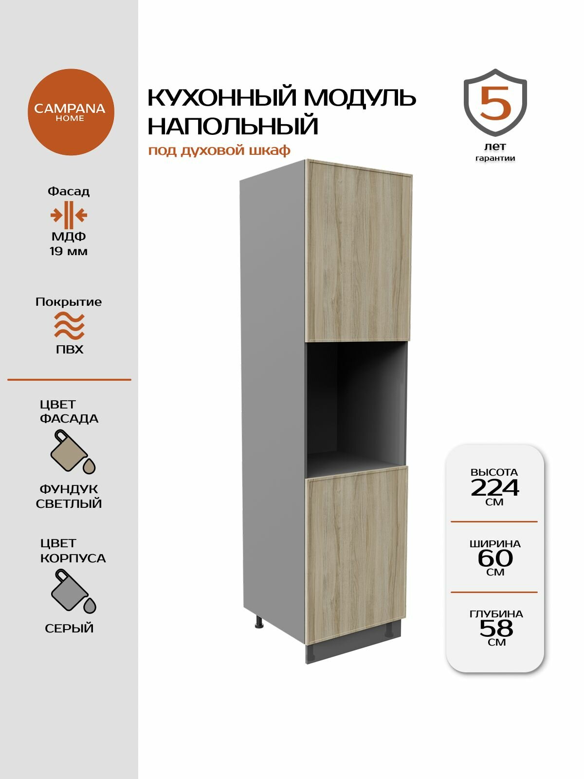 Кухонный модуль напольный, под духовой шкаф, Сотиле, Фундук светлый, 60x224x58