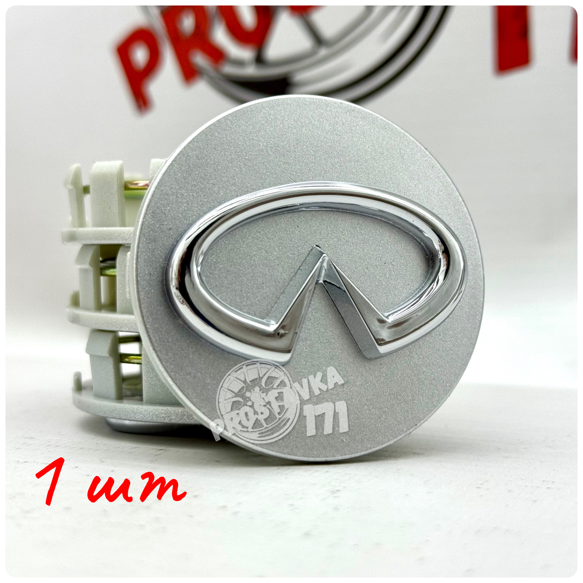 1шт Infiniti 54/50/10 (S) колпачки диска