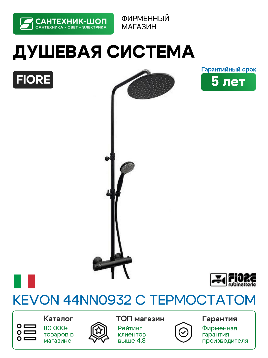 Душевая система Fiore Kevon 44NN0932 с термостатом Черная латунь на стену