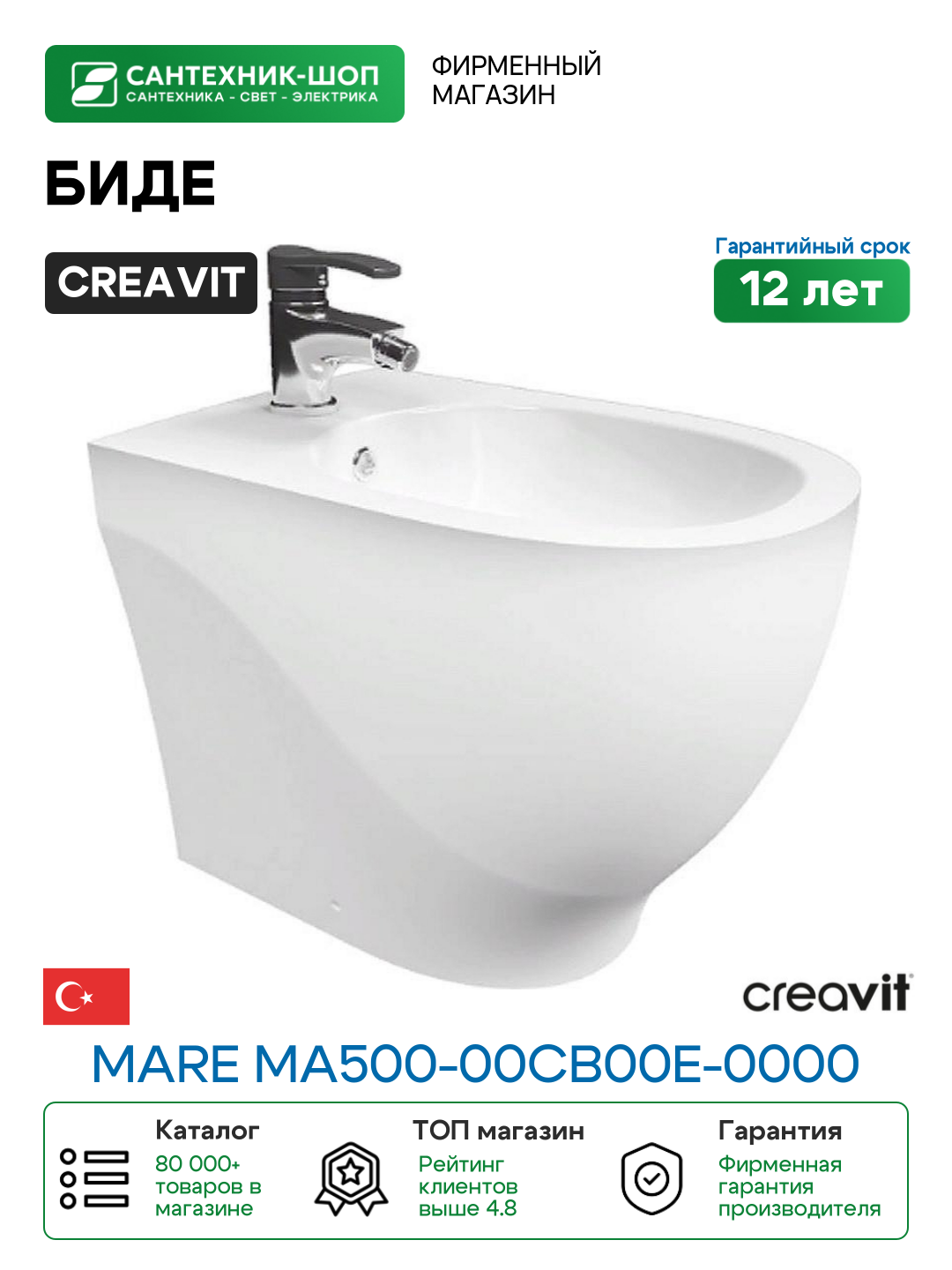 Биде Creavit Mare MA500-00CB00E-0000 Белое