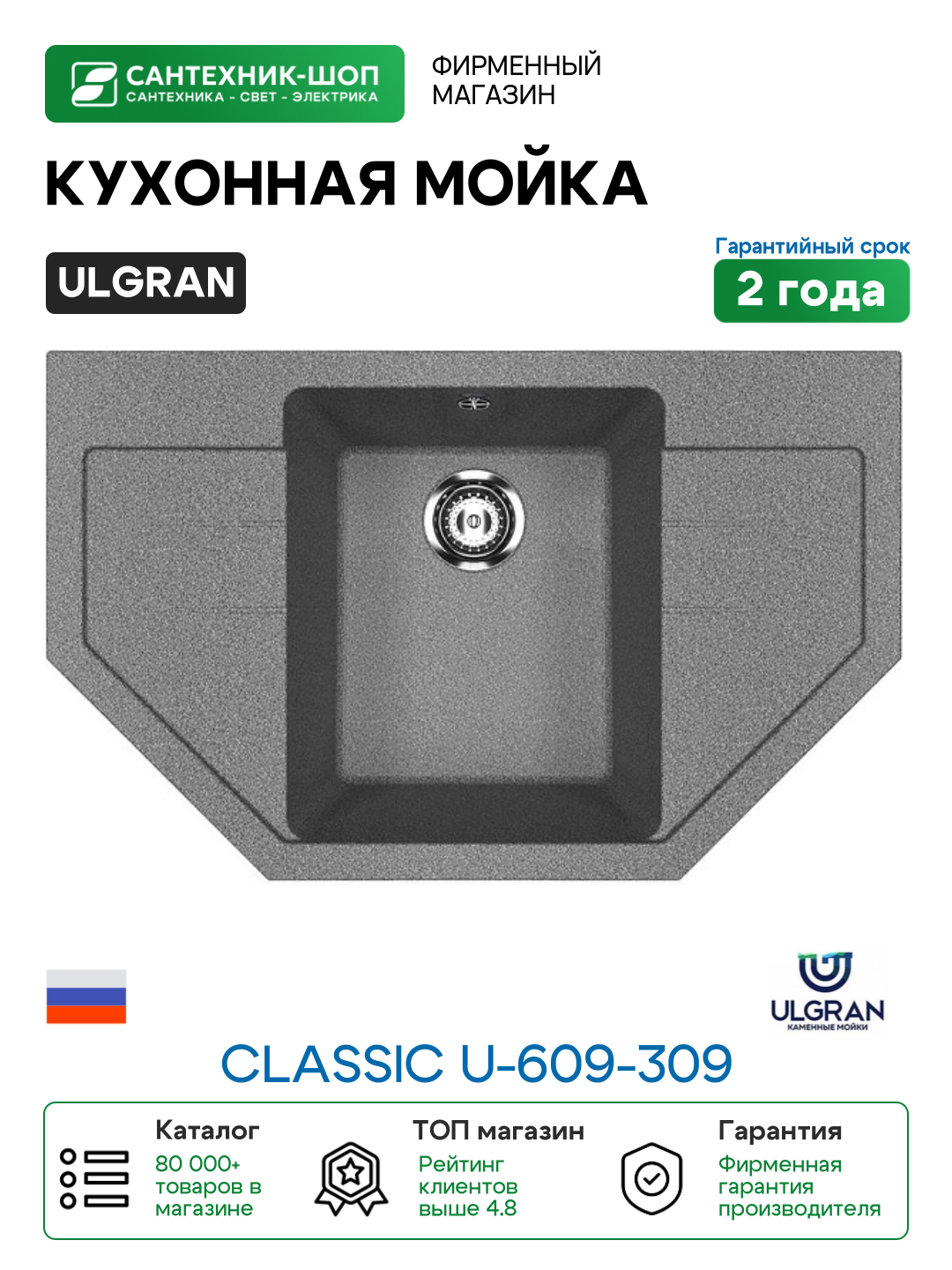 Кухонная мойка Ulgran Classic U-609-309 Темно-серая искусственный камень (литьевой мрамор) встраиваемый