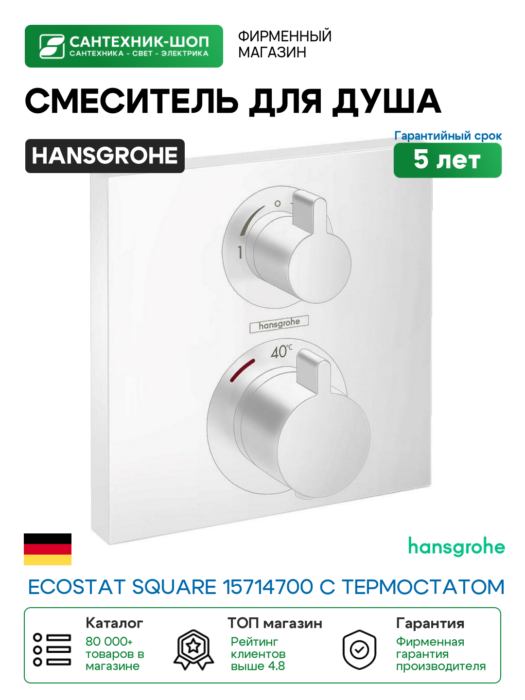 Смеситель для душа Hansgrohe Ecostat Square 15714700 с термостатом Белый матовый латунь встраиваемый