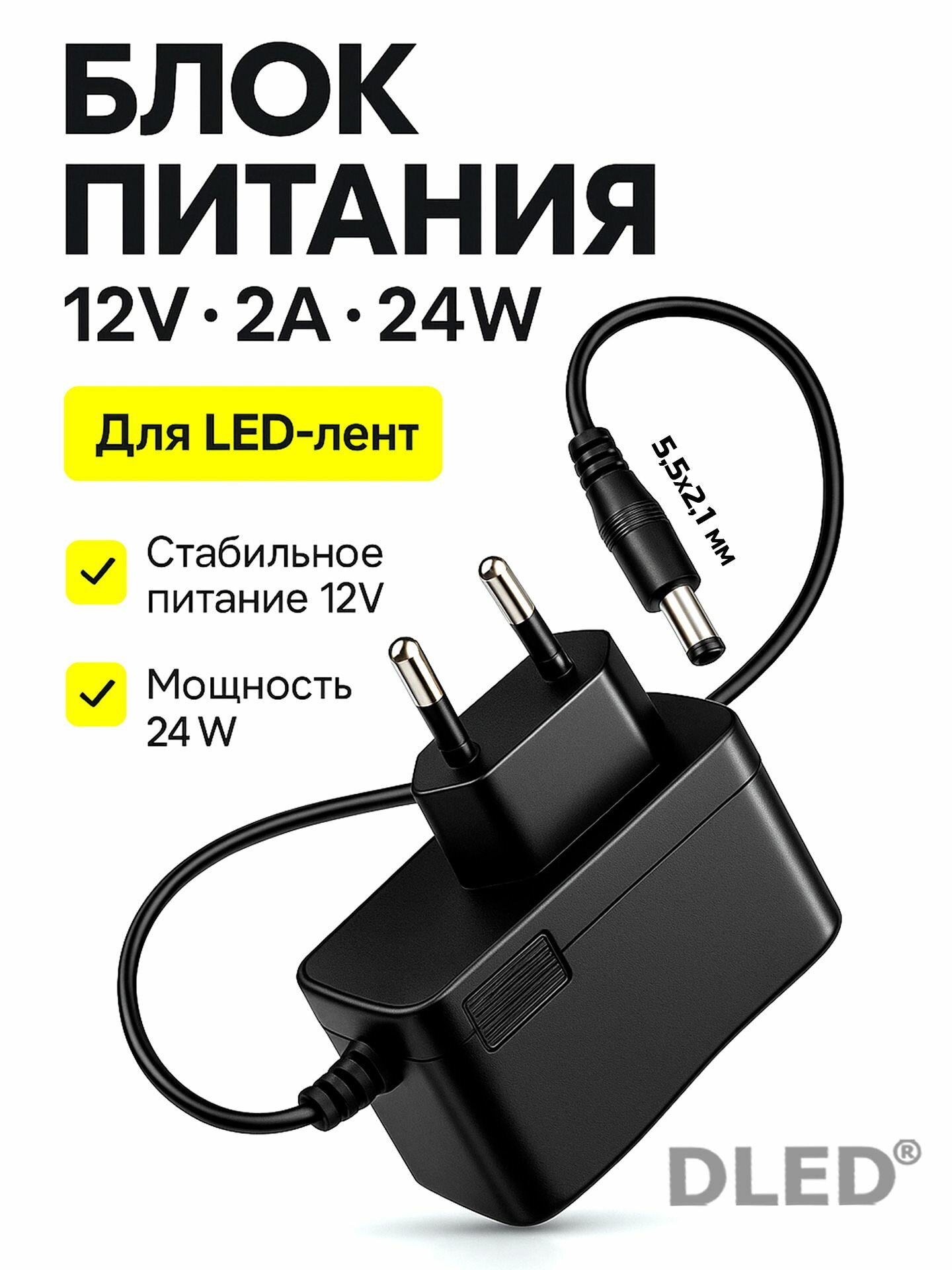 Блок питания 12V 2A 24W для светодиодной ленты (1 шт.)