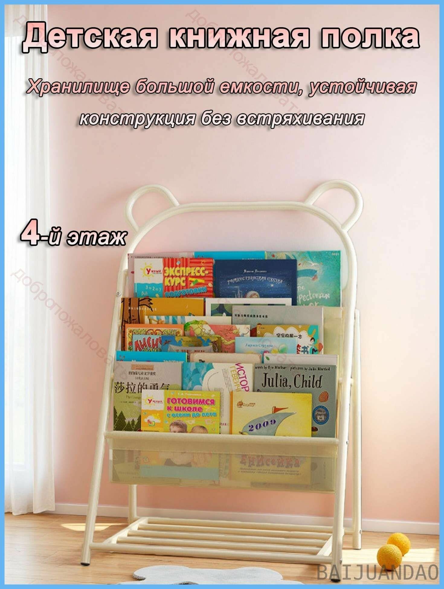 Детская книжная полка - 4 яруса с глубокими карманами - Для книг и игрушек в детскую - Стальная конструкция 60х37х96 см