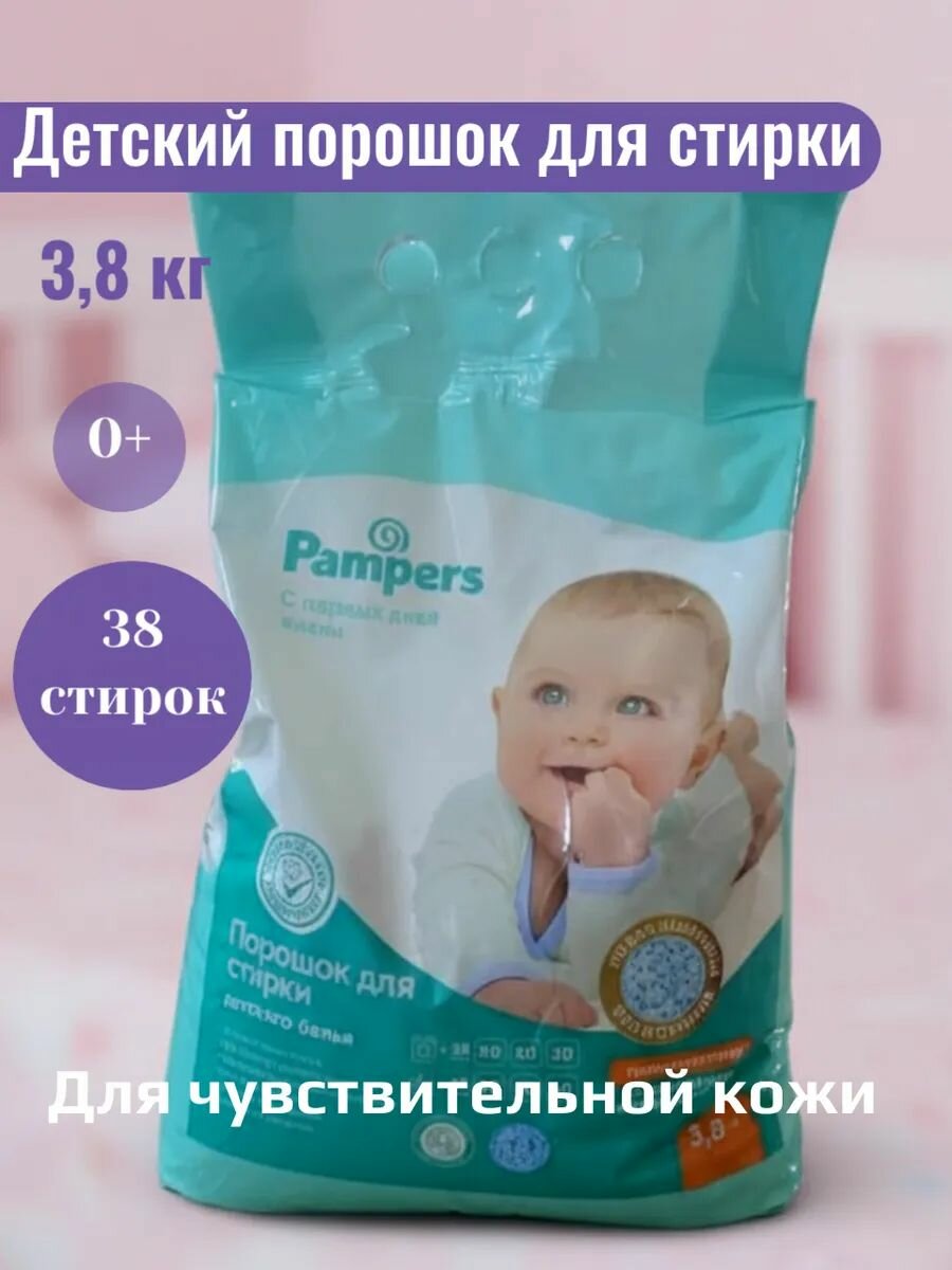 Стиральный порошок автомат детский 3,8 кг