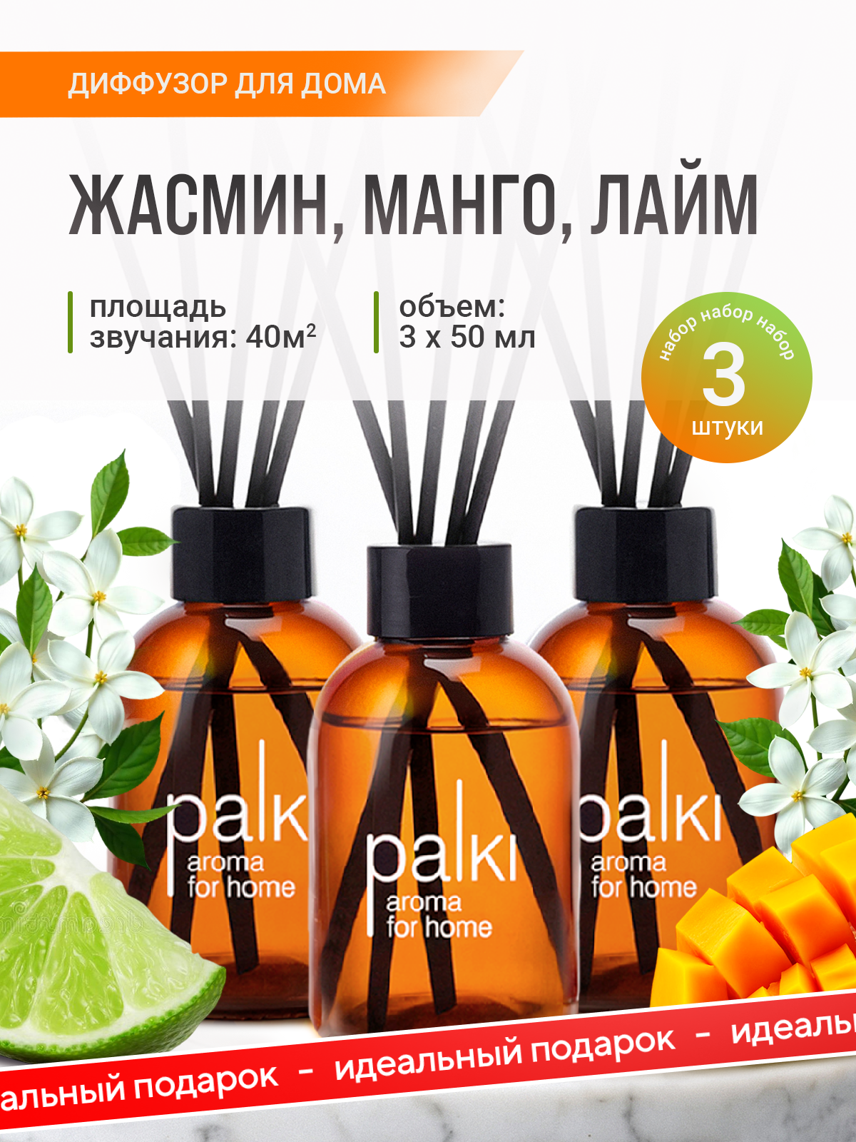 Ароматический диффузор для дома с палочками, парфюмированный ароматизатор 3 шт