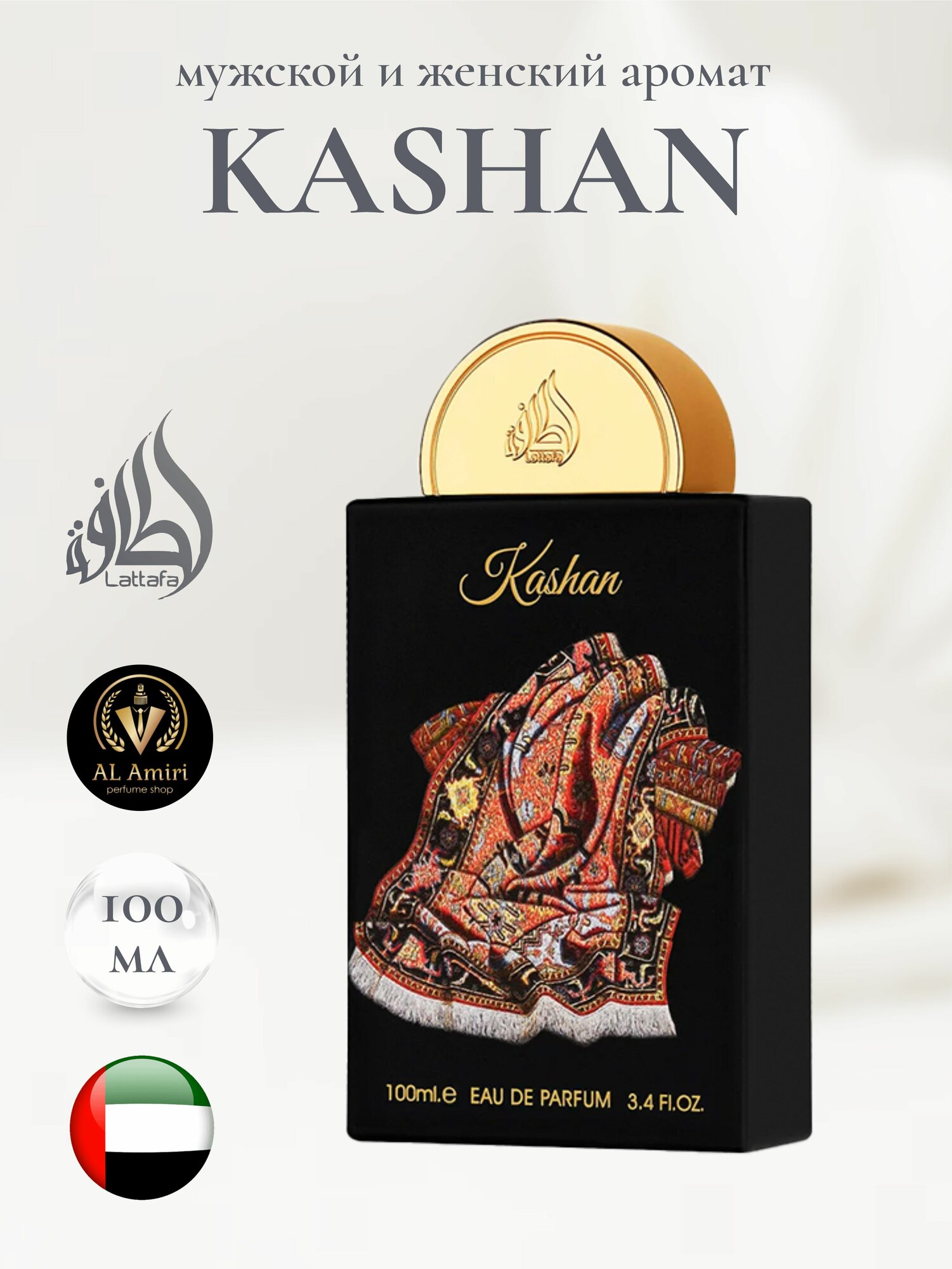 Парфюмерная вода Kashan, Lattafa, 100 мл мужская и женская, унисекс
