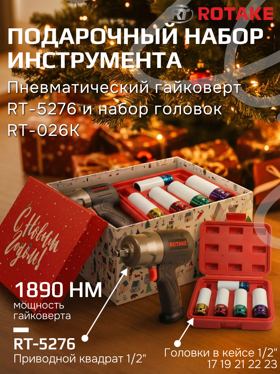 Подарочный набор - ударный гайковерт и комплект головок