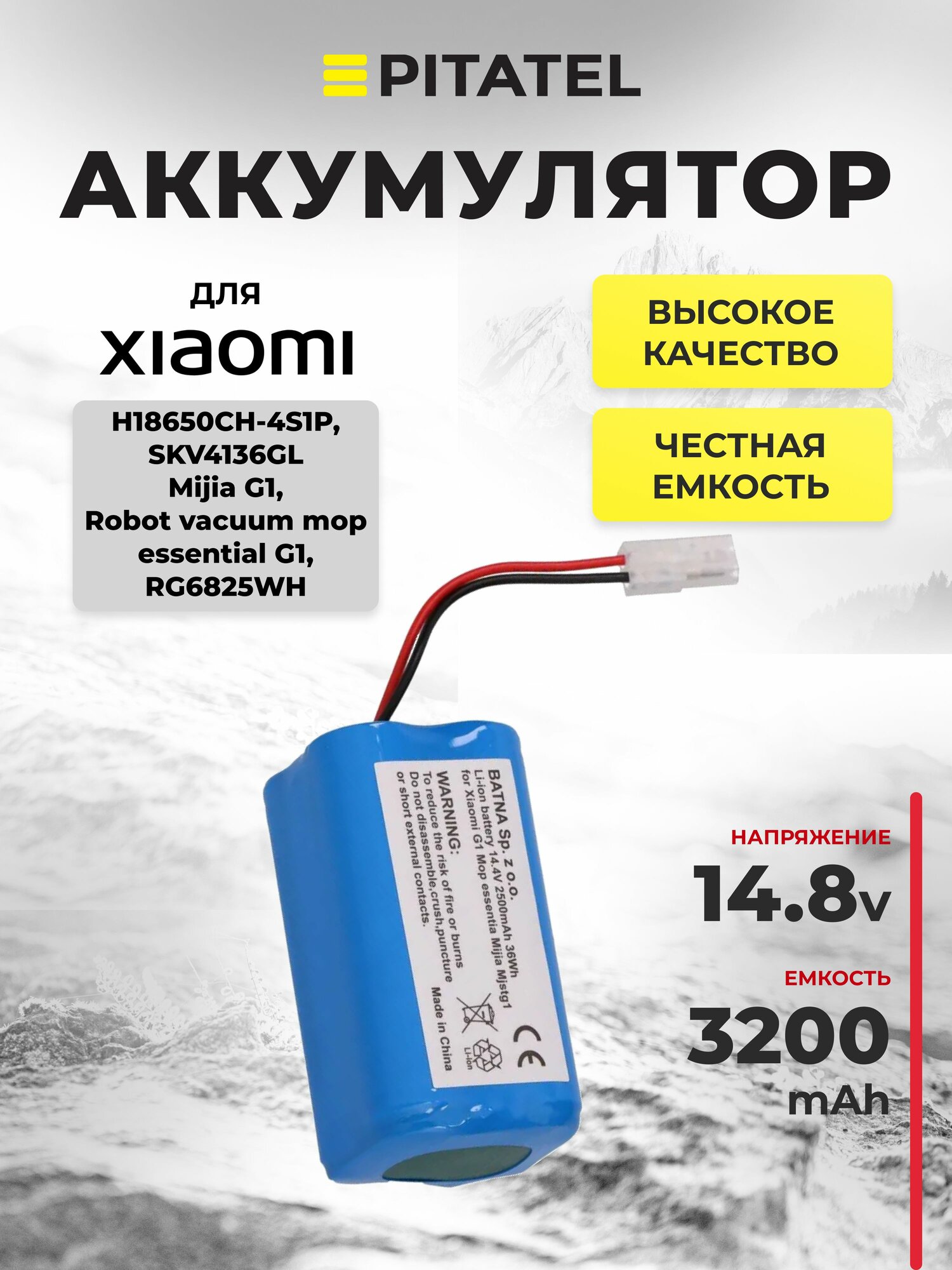 Аккумулятор H18650CH-4S1P, SKV4136GL для Xiaomi Mijia G1, Robot vacuum mop essential G1, Tefal RG6825WH