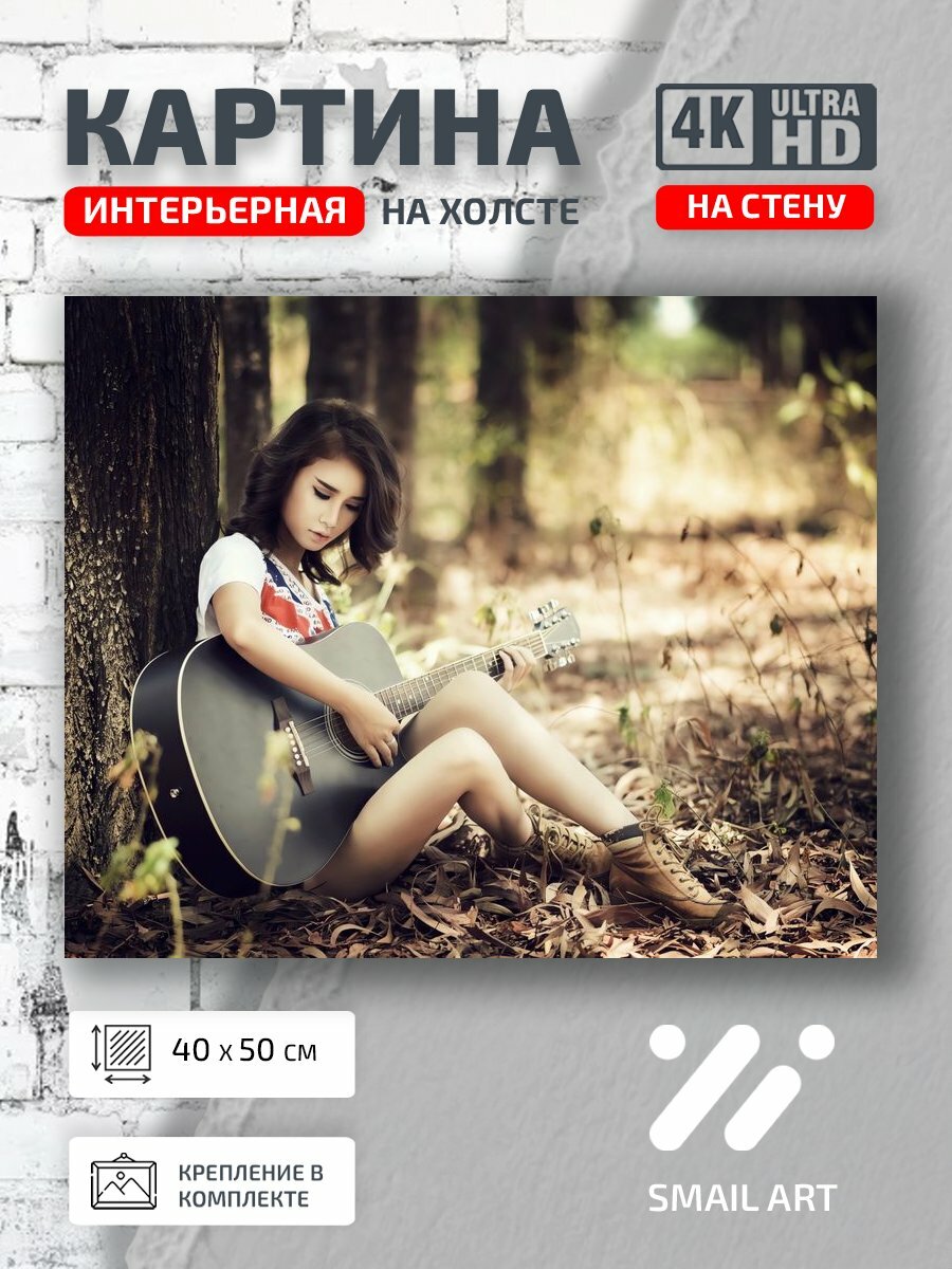 Картина на холсте интерьерная 40 на 50 на стену Гитара Landscape для кафе пейзаж интерьер