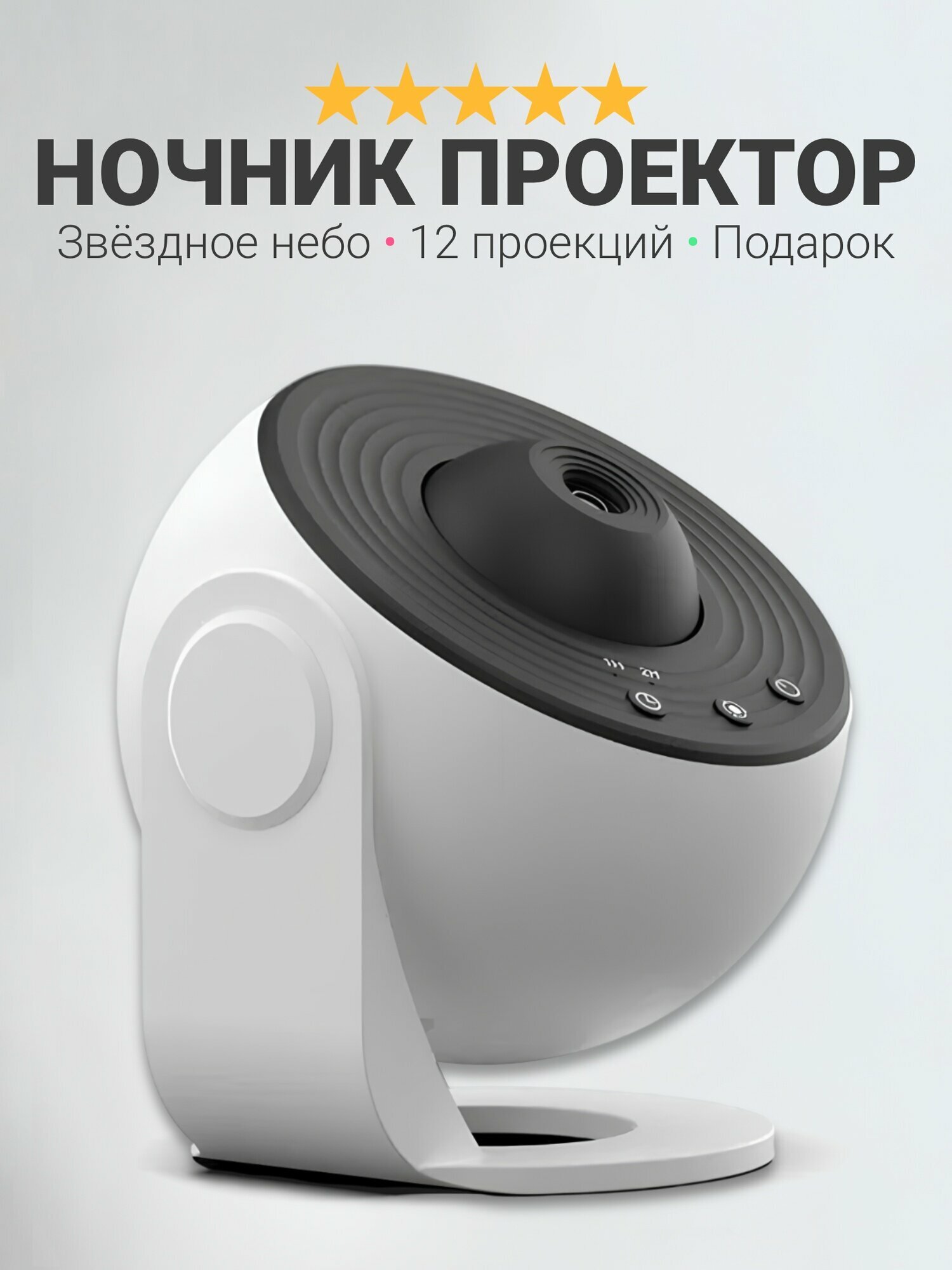 Лазерный ночник-проектор "Звездное небо" Галактика, настольный ночник для детей 12 проекций, бело-черный