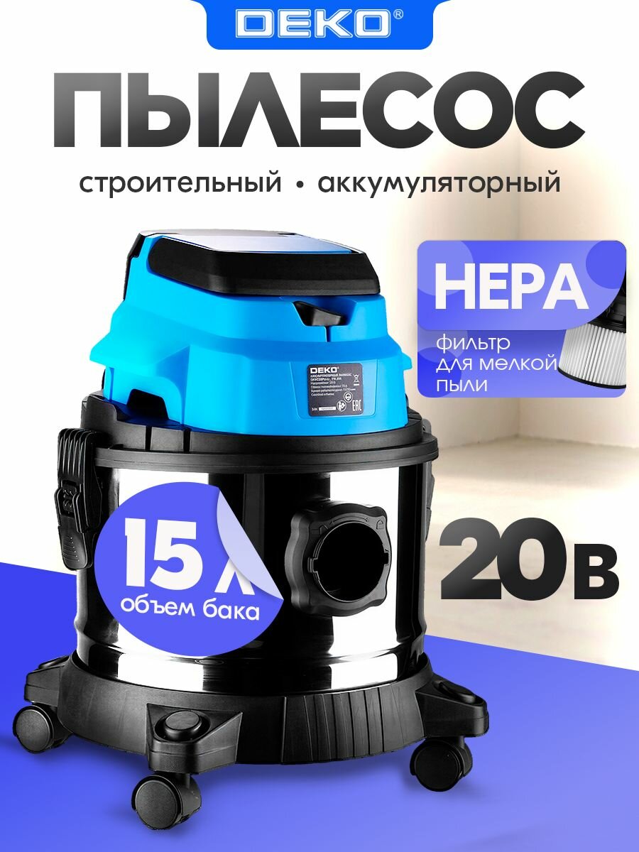 Строительный пылесос аккумуляторный DEKO, 20В, 15л, АКБ 4.0Ач