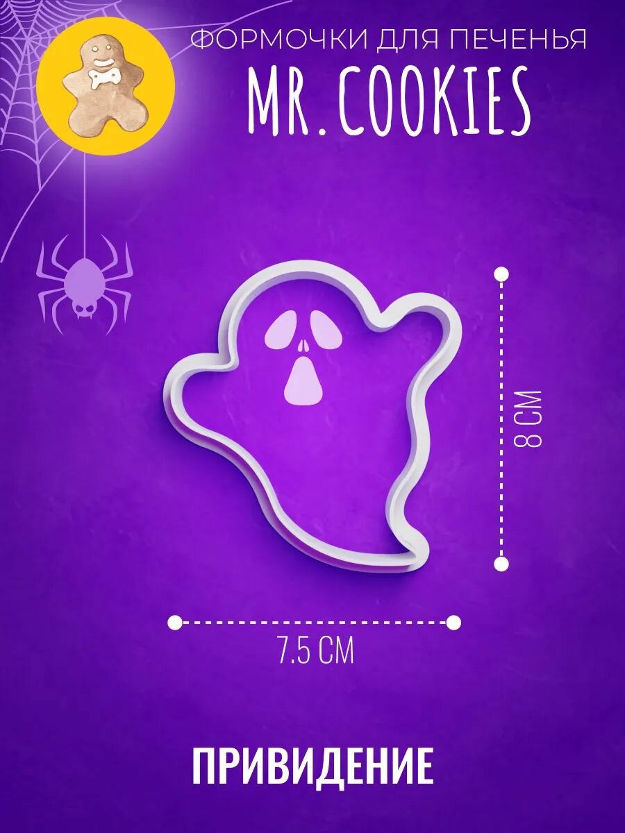 Набор формочек "Хэллоуин", полилактид, 5 штук, слоновая кость