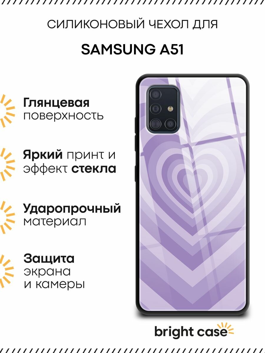 Чехол на Samsung Galaxy A51 / Самсунг Галакси А51 с принтом "Сиреневое сердце"
