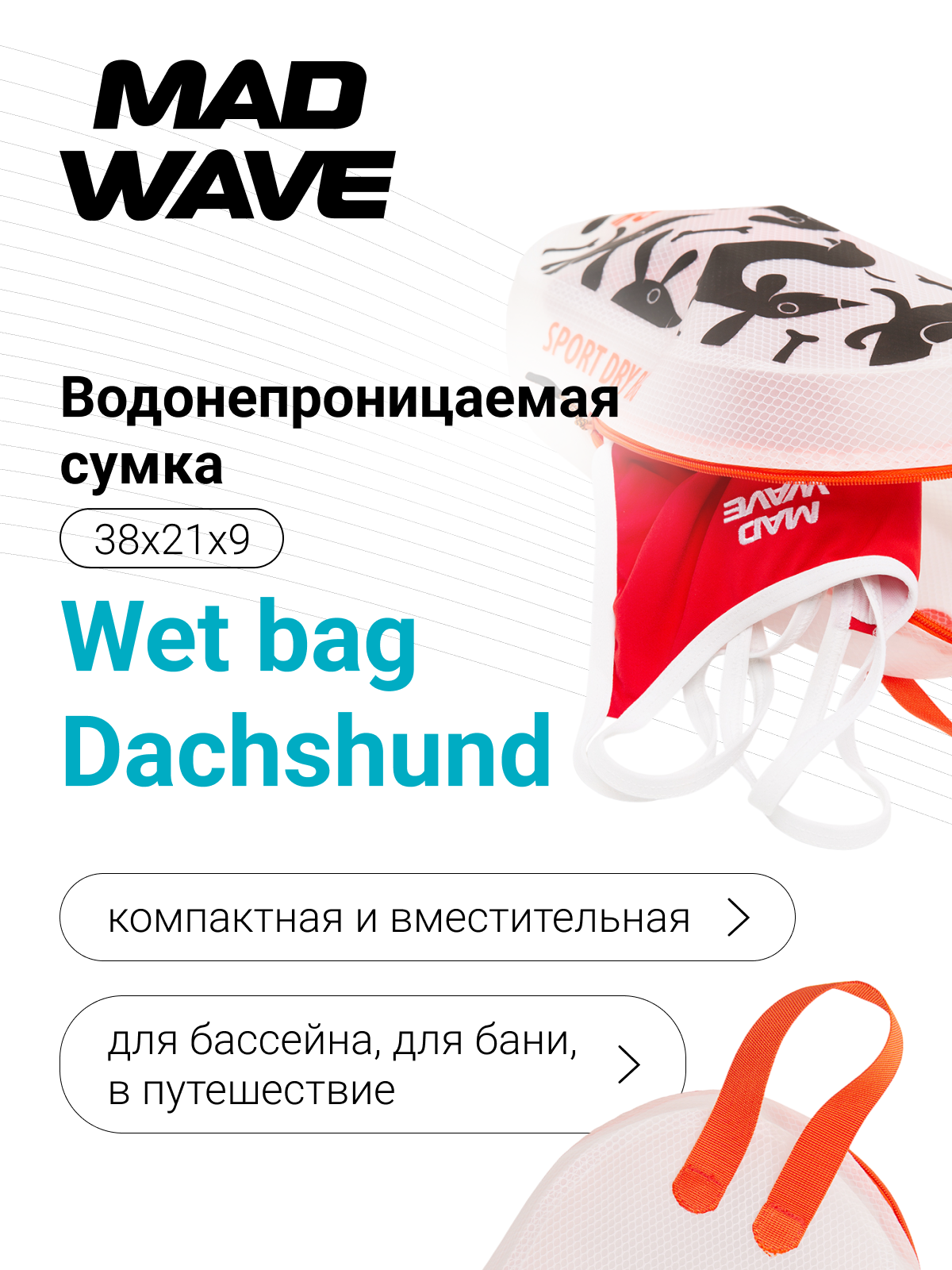 Водонепроницаемая сумка для мокрых вещей MAD WAVE Wet Bag Dachshund, 7 литров, цвет белый — фото 1