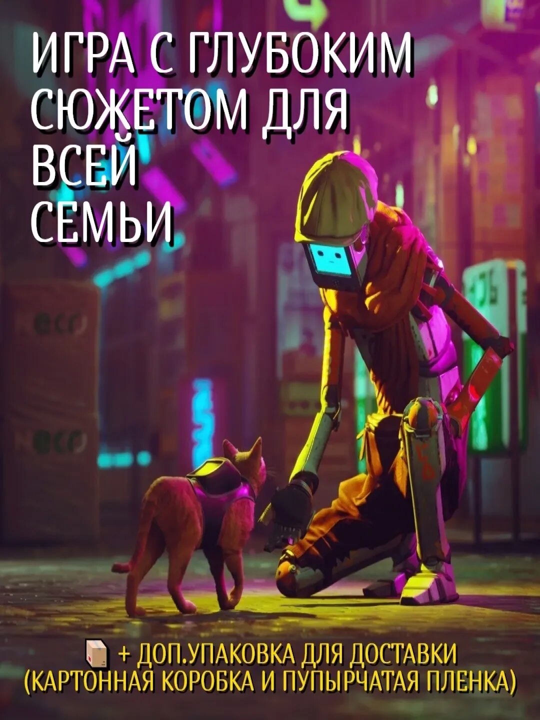 Stray (PS5, рус.) — фото 1